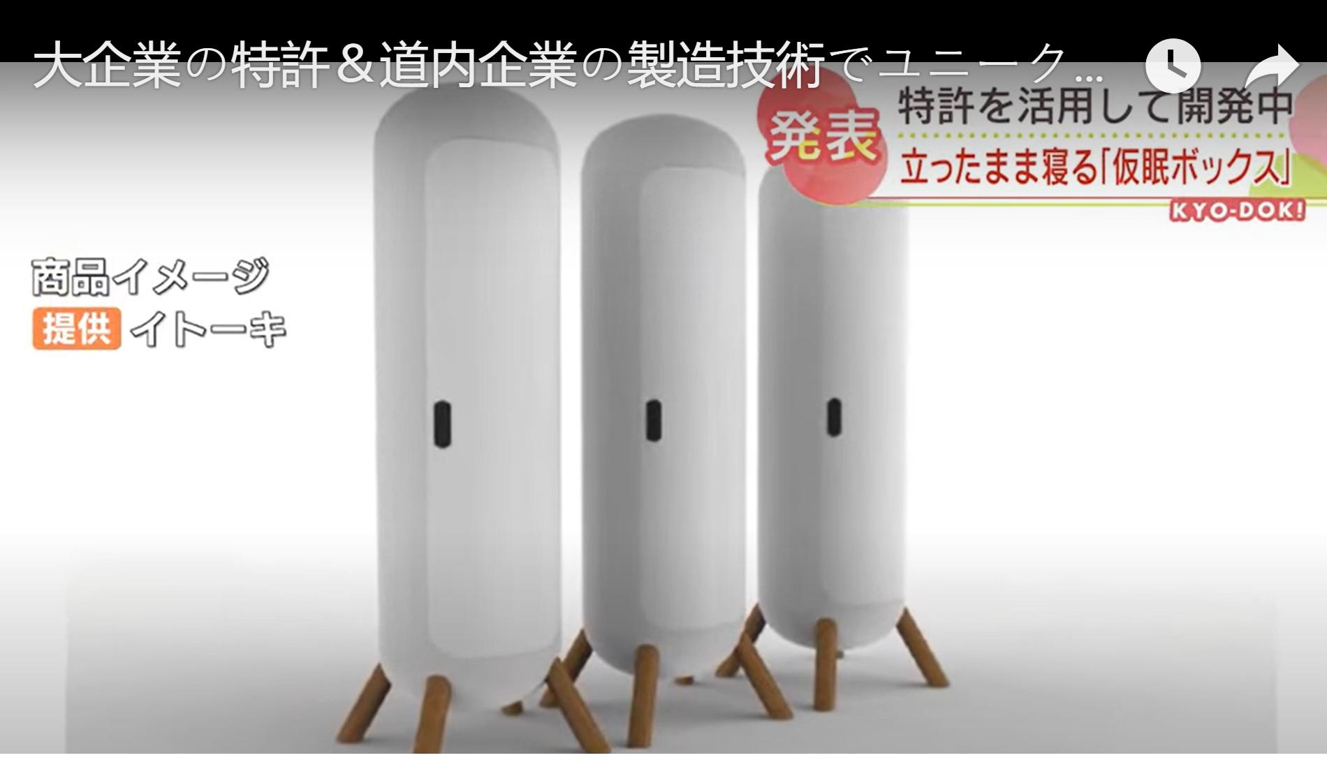 Japanese Work Nap Pods